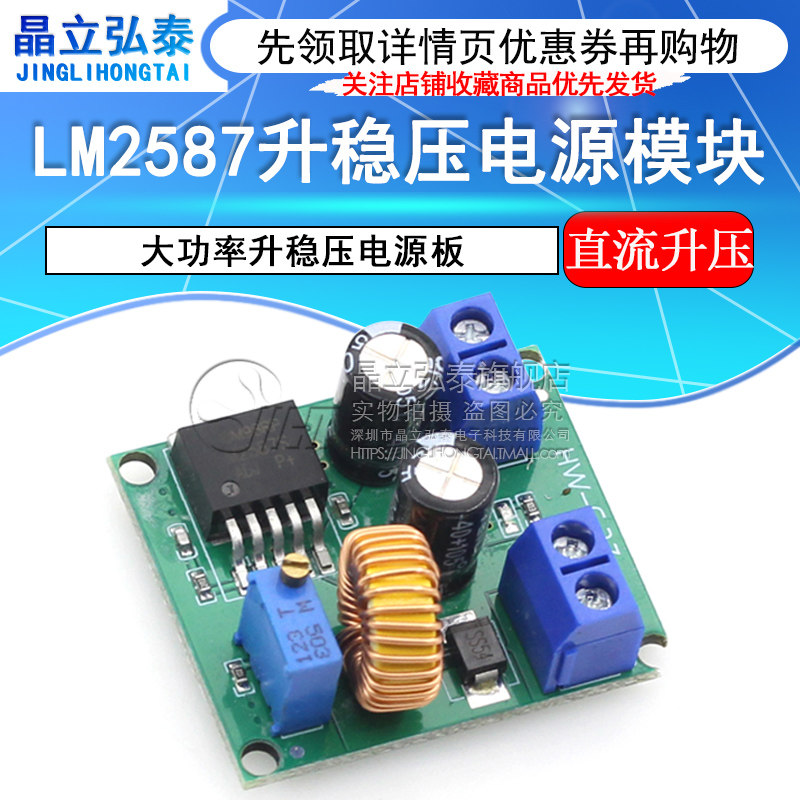 DC可调升压模块lm2587大功率升稳压电源板3V5V12V转19V24V30V36V_虎窝淘