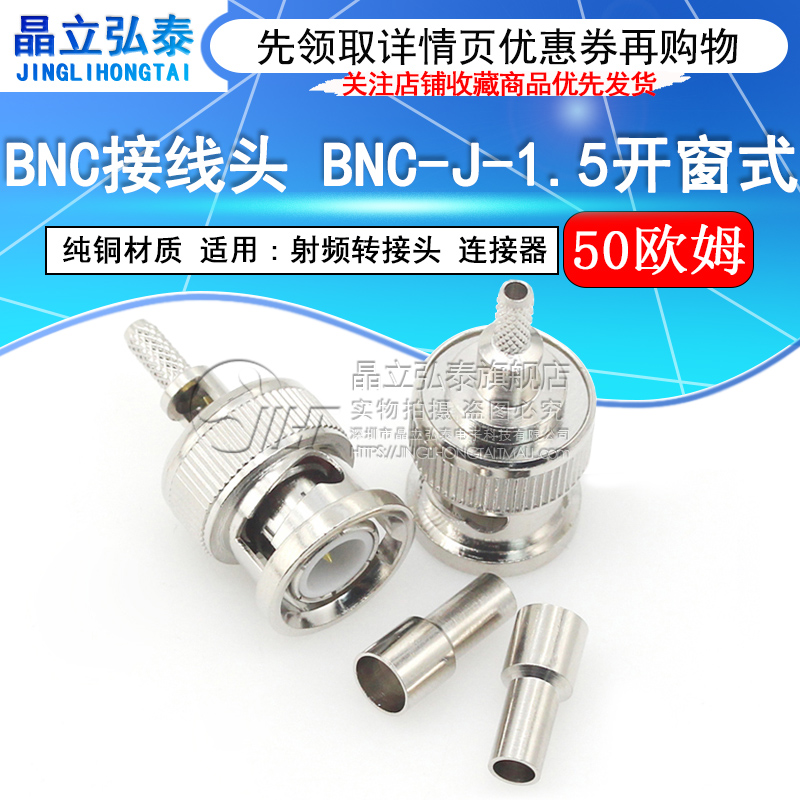 纯铜射频连接器BNC-J-1.5 BNC接头Q9公头开窗压接50-1.5 RG316_虎窝淘