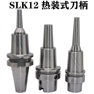 BT30BT40 BT50 HSK50E 63A 100A-SLK12热装式 热缩刀柄