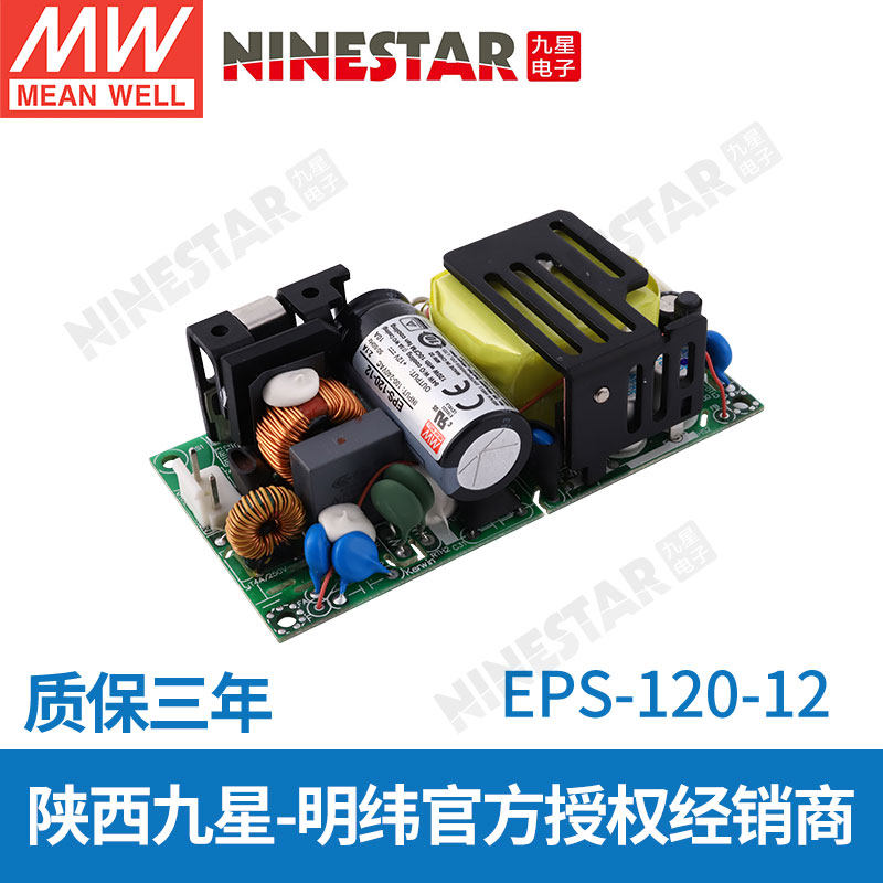 EPS-120-12台湾明纬120W12V直流稳压PCB裸板开关电源10A基板型_虎窝淘