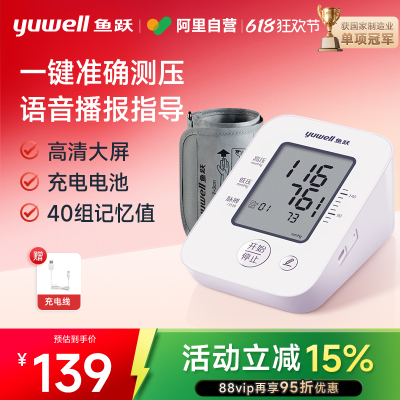 鱼跃电子血压计语音家用充电高精准臂式血压测量仪YE660AR