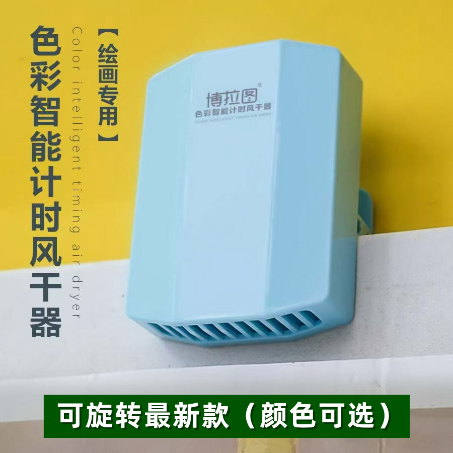 美术艺术联考模考色彩吹风机博拉图计时色彩风干器色彩考试便携无线充电风干机速干器画画比赛刨身商店门口