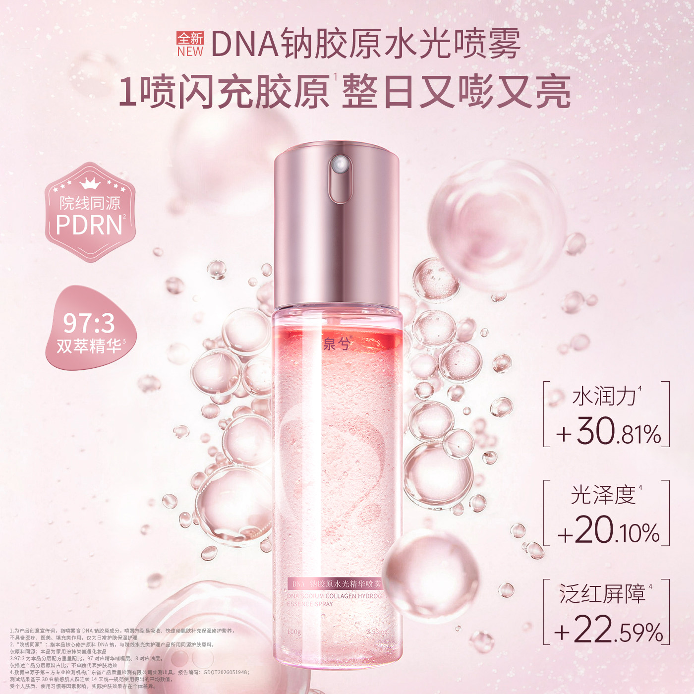 QUARXERY/泉兮泉兮胶原水光精华喷雾补水敏感肌修复脸部泛红