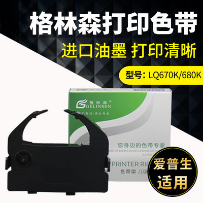 适用LQ680K色带架爱普生