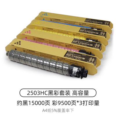 MP C2503LC碳粉C2003 2004 C2011 C2503SP 2504粉盒 墨粉