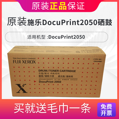原装2050硒鼓富士施乐