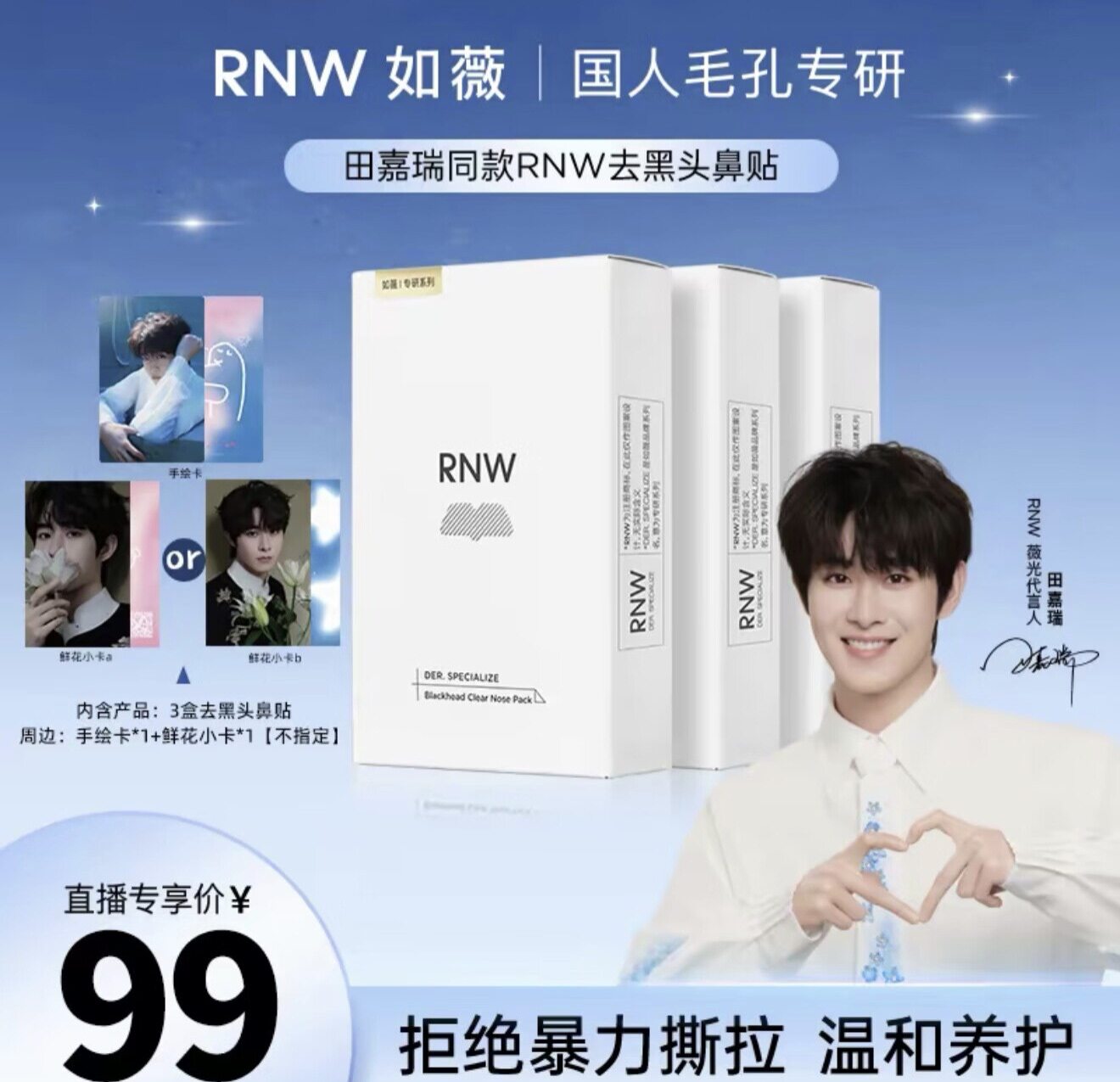 rnw去黑头鼻贴田嘉瑞同款 rnw去黑头鼻贴 HUNMUI去黑头鼻贴
