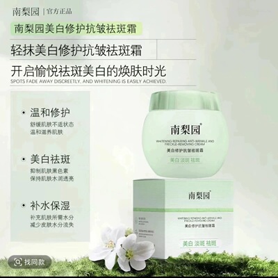 国妆字号南梨园美白修护抗皱祛斑霜A29 升级版 sivsaz美白祛斑霜