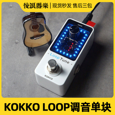 电吉他单块效果器KOKKO