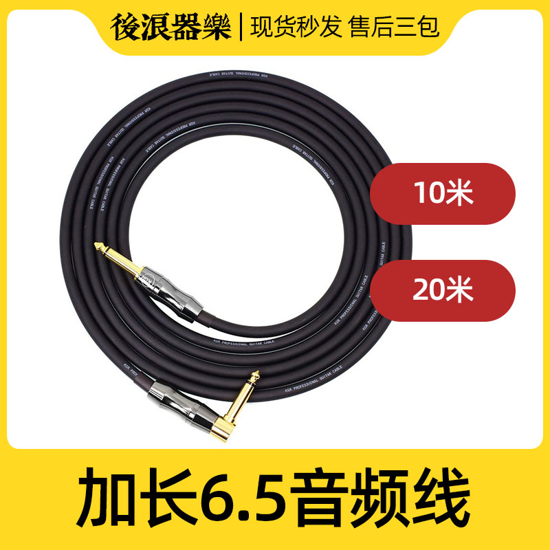 KGR加长款降噪10米 20米音频线6.5 6.35舞台音箱调音台吉他连接线