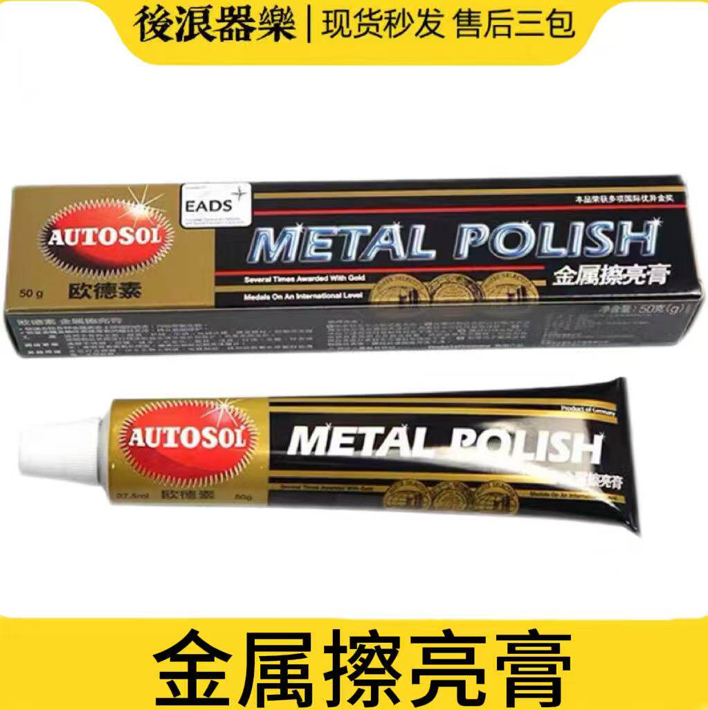 乐器金属件抛光擦亮膏吉他架子鼓镲片品丝零配件除锈剂清洁保护品