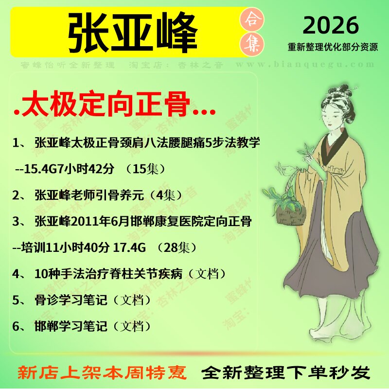 张亚峰太极定向正骨中医视频全套赠电子资料