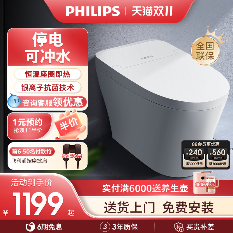 Philips, dynamic induction antibacterial toilet, fully automatic ...