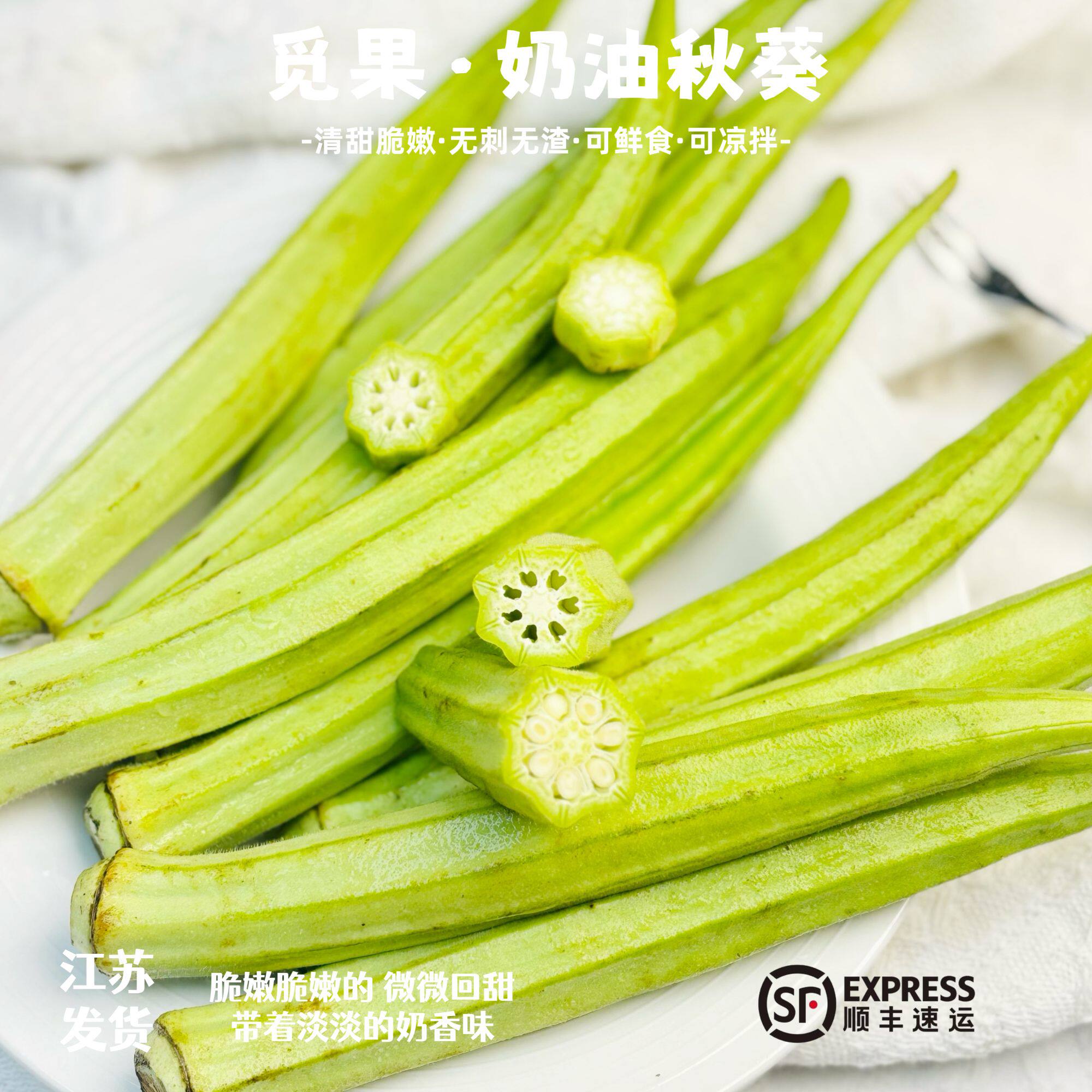 奶油秋葵皇后清甜脆嫩无刺无渣可鲜食可凉拌