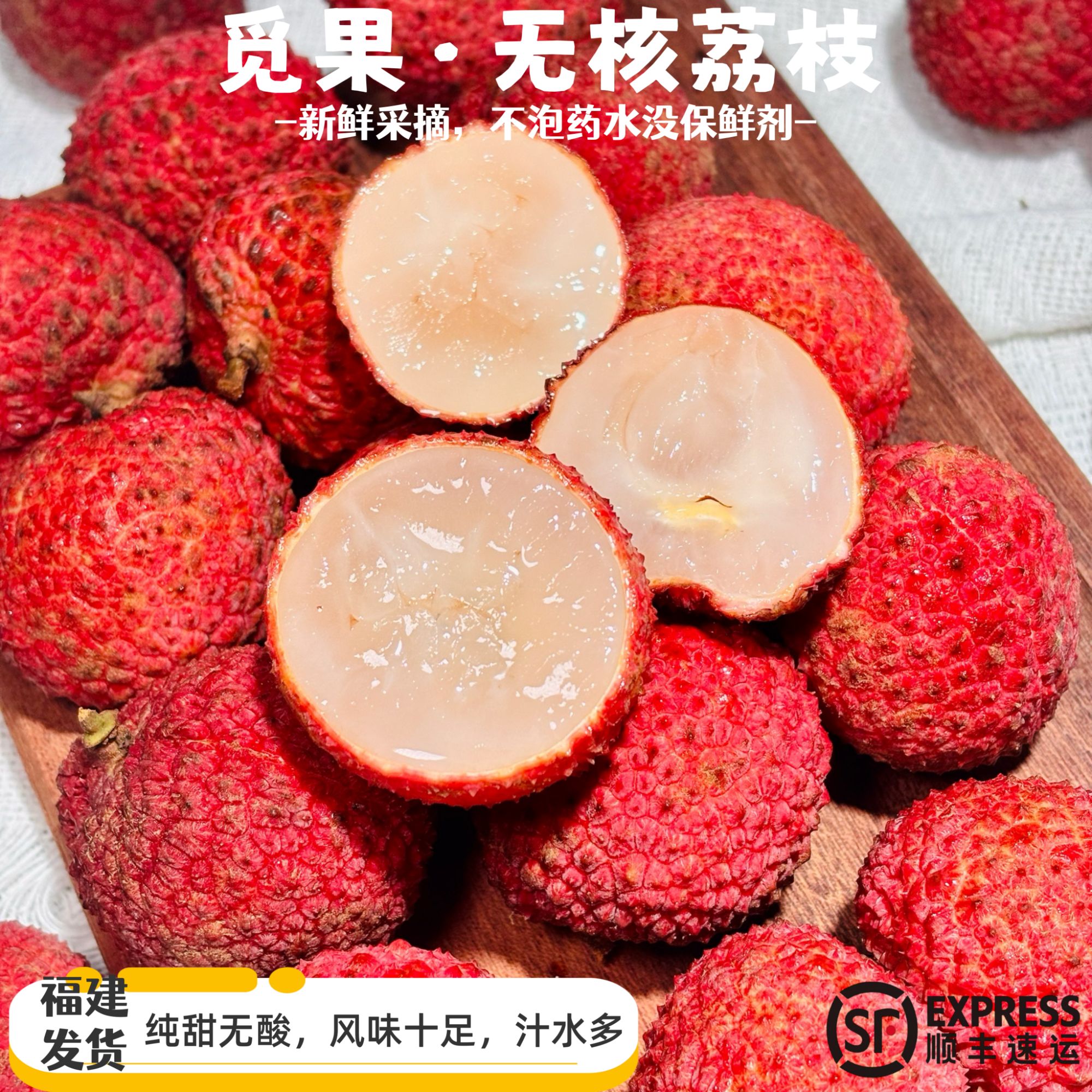 无核荔枝纯甜几乎无酸皮薄肉厚风味十足果肉细腻化渣晶莹清脆福建