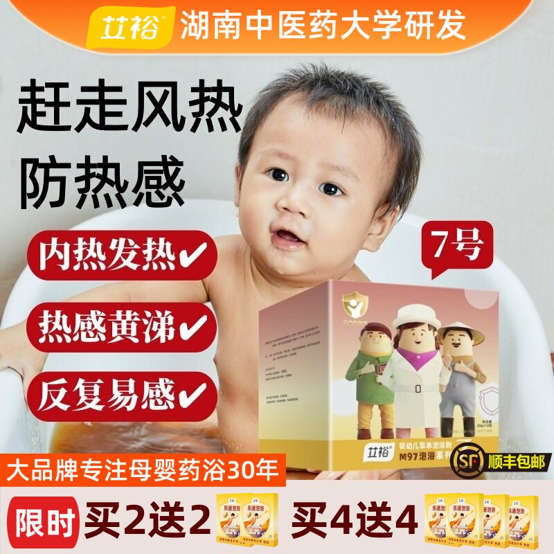 宝宝药浴艾草包婴儿洗澡儿童药包婴幼儿泡澡包艾浴小儿草本中药包