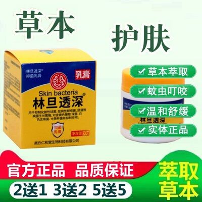 林旦乳膏阴虱药林旦透深软膏硫磺乳软膏女士男士私处膏 6494