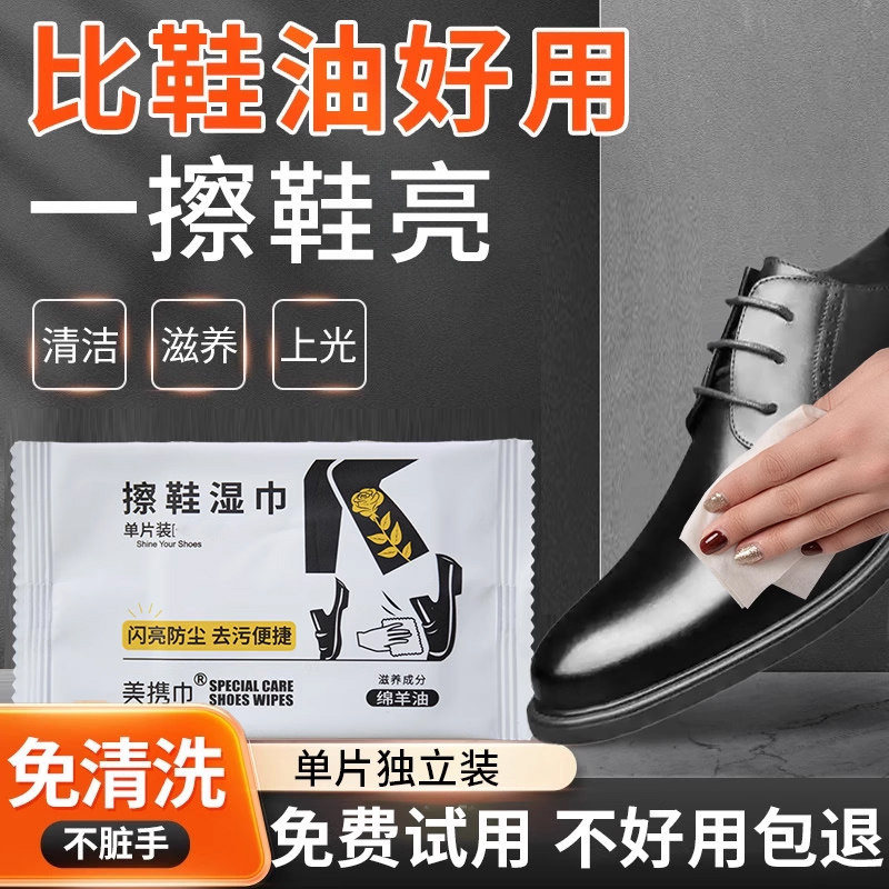 擦鞋湿巾皮鞋小白鞋清洁上光护理一次性湿巾纸便携式无色保养鞋油