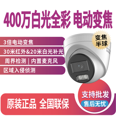 海康威视400万3倍变焦全彩半球