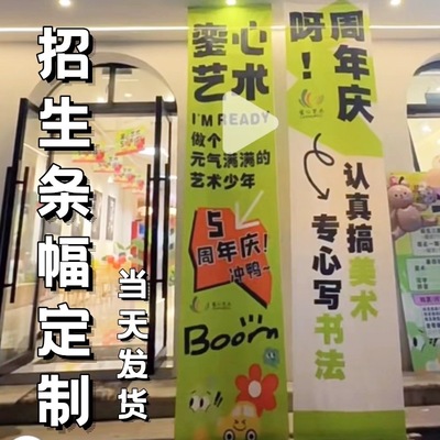 招生广告条幅定制/加急当天发货