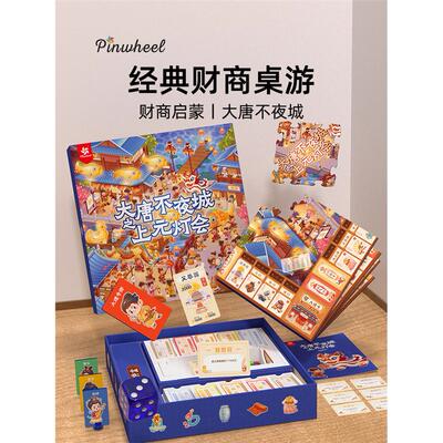 Pinwheel大富富翁大唐不