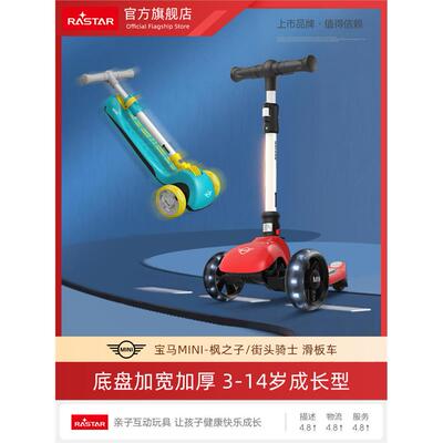 RAST星辉BMWMINI儿童滑板