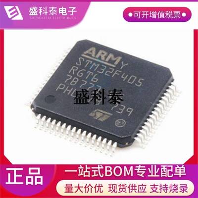 STM32F405RGT6贴片LQFP-6432位微控制器-MCU单片机芯片可烧录
