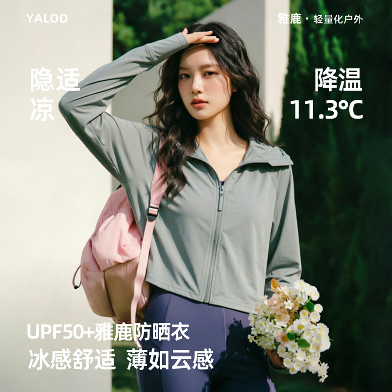 雅鹿2026新款防紫外线防晒衣女夏季披肩连帽薄款冰丝透气正品外套
