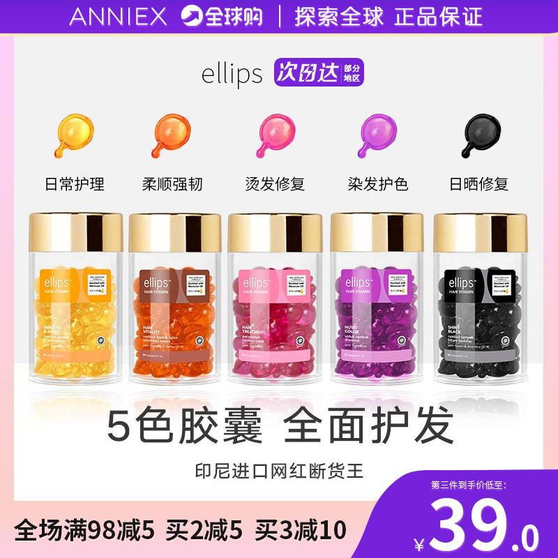 印尼进口ellips护发精油女防毛躁柔顺补水头发改善修复胶囊巴厘岛_虎窝淘