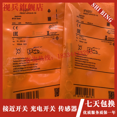 全新传感器 IFS206 IFS2y07 IFS208 感应接近开关 品质保证