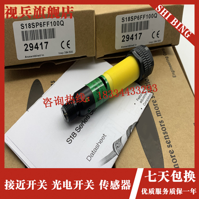 光电开关 cS18SP6FF100Q S18SP6FF50Q S18SN6FF100Q S18SN6FF50Q