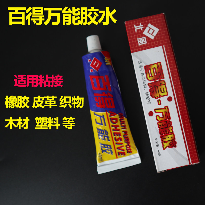 洗衣机脱水机胶水 百得胶 水位器水位管排水管进水阀防漏水胶水