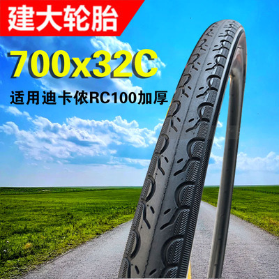 建大K193自行车轮胎700x32c公路车外胎加厚半光头适用迪卡侬RC100