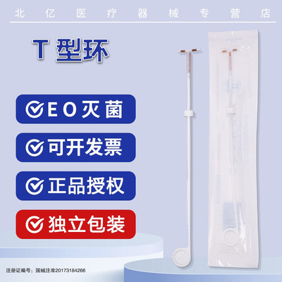 节育环T型环宫内节育器避孕