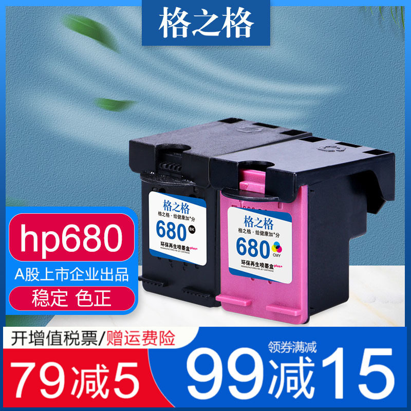 格之格适用hp680墨盒惠普DeskJet Ink Advantage 2135/3635/3835/4535/2676/2677/2681 ...