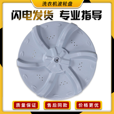 适用美的洗衣机配件MB55-V3006G MB55-2026G 波轮盘转盘底盘底座