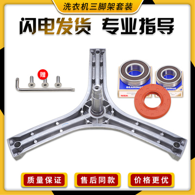 适用三洋洗衣机配件DG-F80366BG DG-F80366BCIX三脚架三角架轴承