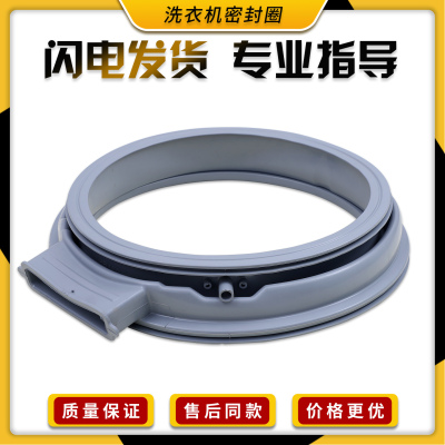 适用三洋洗衣机配件门密封圈