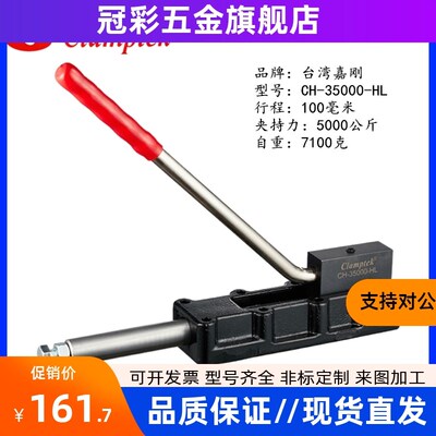 台湾嘉刚推拉式夹钳CH-30600HL 快速肘夹31200HLP 工装夹具32500H