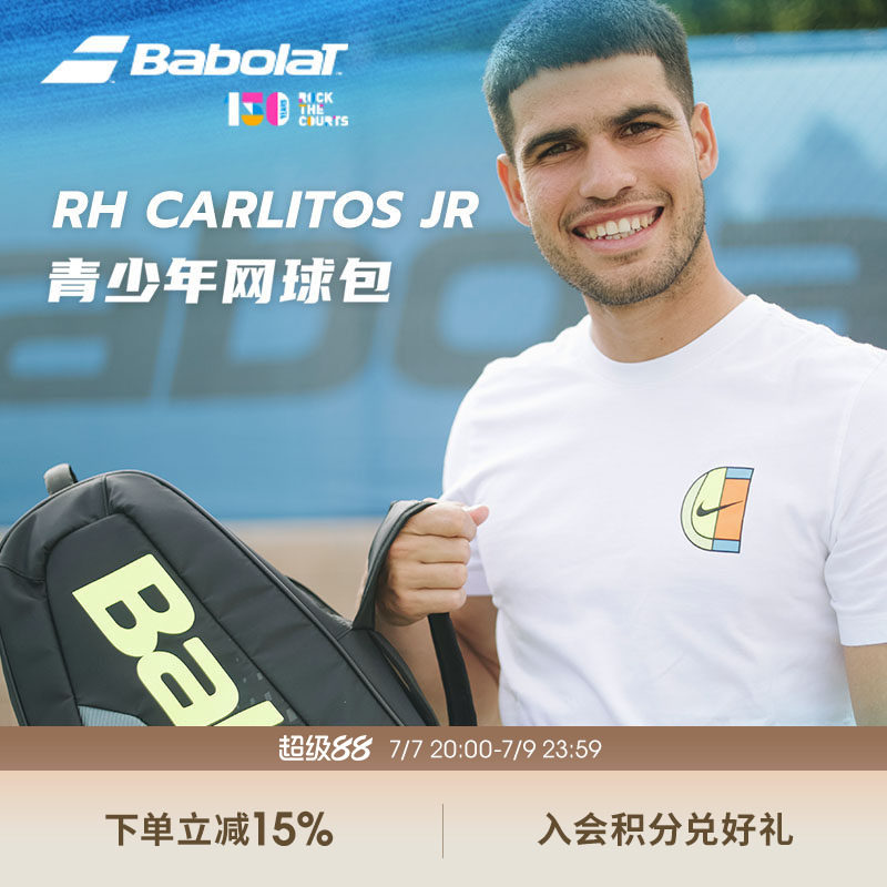Babolat百保力官方新款百宝力青少年儿童网球包RH CARLITOS JR
