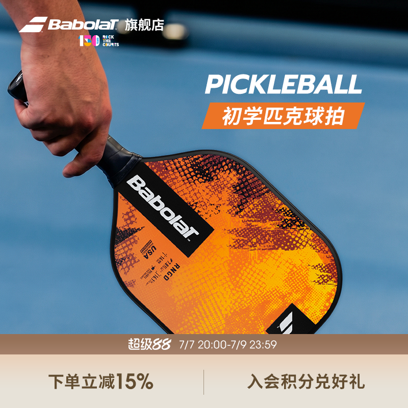 Babolat百保力业余款匹克球拍百宝力初学匹克球拍PICKLEBALL