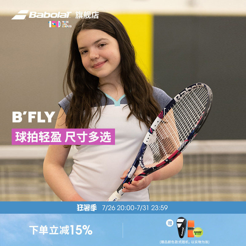 Babolat百保力官方B FLY系列儿童青少年初学铝合金多尺寸网球拍