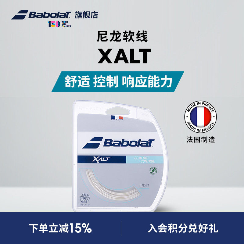 Babolat百保力官方 新款聚酰胺线耐打百宝力网球拍线尼龙软线XALT