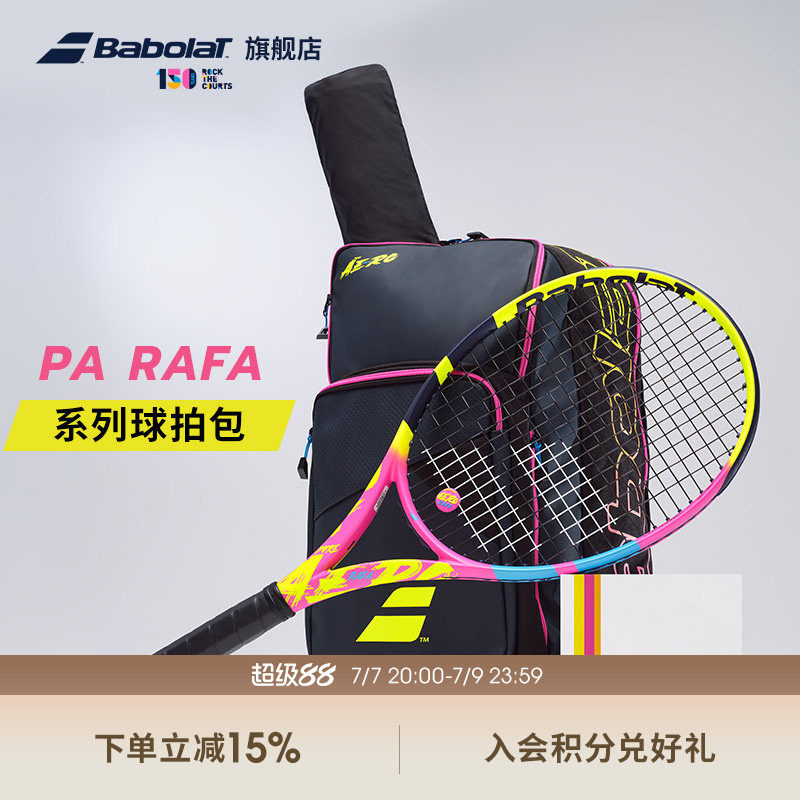 Babolat百保力官方纳达尔PA RAFA百宝力双肩背包网球包