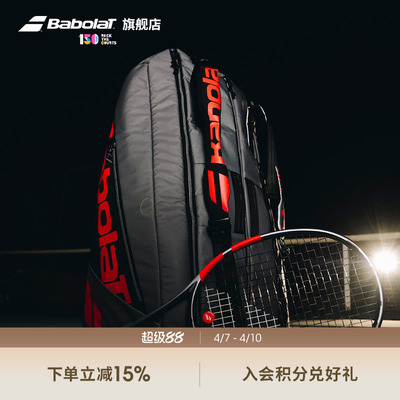 Babolat百保力PS系列网球包