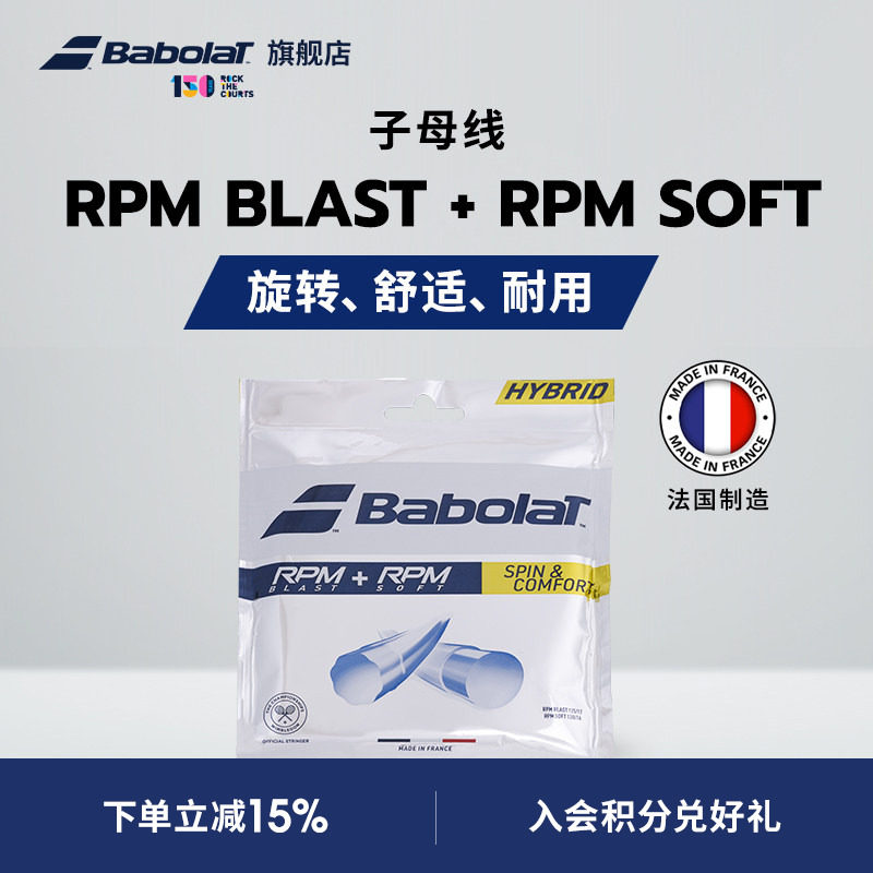 Babolat百保力官方 网球聚酯线百宝力RPM BLAST+RPM SOFT