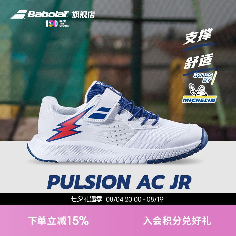 Babolat百保力儿童青少年百宝力运动匹克球鞋网球鞋PULSION AC JR