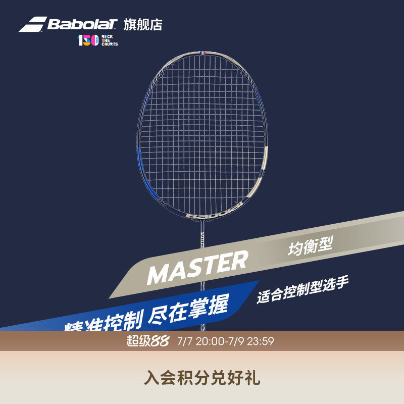 Babolat百保力SATELITE星云系列专业进阶均衡型碳素羽毛球拍