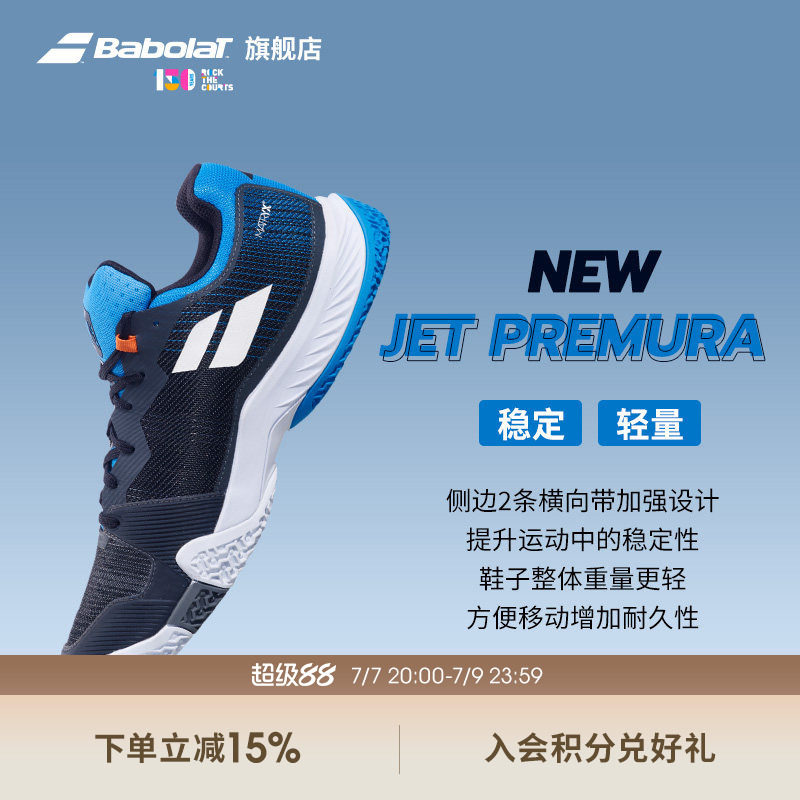 Babolat百保力官方 Jet Premura舒适透气轻便男款板式笼式网球鞋