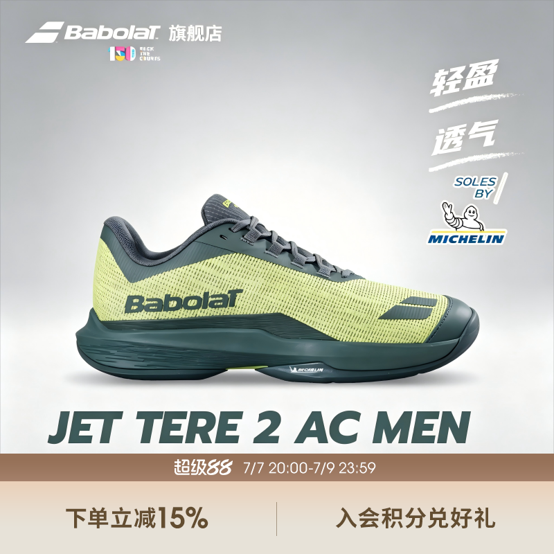 Babolat百保力官方敏捷舒适男款米其林鞋底运动网球鞋JET TERE 2